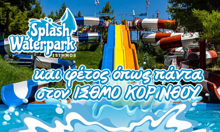 Splash Waterpark | Νεροτσουλήθρες :: TicketServices.gr