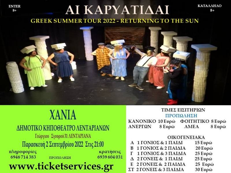 ΑΙ ΚΑΡΥΑΤΙΔΑΙ / επεισόδιο 1ο Η ΑΠΑΓΩΓΗ ΤΟΥ ΣΑΙΞΠΗΡ :: Υπηρεσία ...