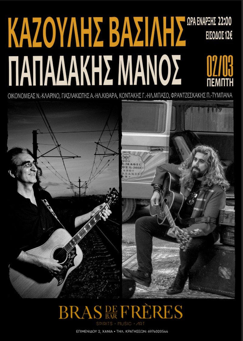 Βασίλης Καζούλης - Μάνος Παπαδάκης - «Στη Γύρα '23» :: TicketServices.gr