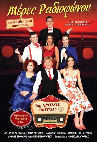 Μέρες Ραδιοφώνου :: TicketServices.gr