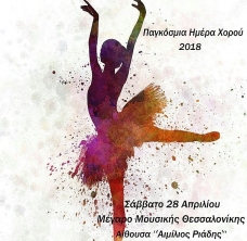 ΠΑΓΚΟΣΜΙΑ ΗΜΕΡΑ ΧΟΡΟΥ 2018 :: TicketServices.gr
