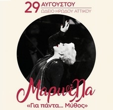 Παραστάσεις στο Ωδείο Ηρώδου Αττικού :: Υπηρεσία Εισιτηρίων ...