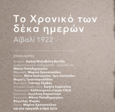 «ΤΟ ΧΡΟΝΙΚΟ ΤΩΝ ΔΕΚΑ ΗΜΕΡΩΝ» :: TicketServices.gr