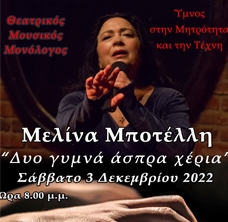 «ΔΥΟ ΓΥΜΝΑ ΑΣΠΡΑ ΧΕΡΙΑ» :: TicketServices.gr