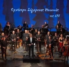 ΟΙ ΑΠΑΧΗΔΕΣ ΤΩΝ ΑΘΗΝΩΝ - Ορχήστρα Σύγχρονης Μουσικής ΕΡΤ ...