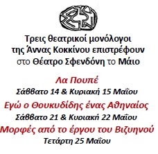 ΤΡΕΙΣ ΘΕΑΤΡΙΚΟΙ ΜΟΝΟΛΟΓΟΙ :: TicketServices.gr