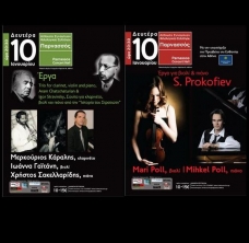 ΕΡΓΑ ΓΙΑ ΒΙΟΛΙ, ΠΙΑΝΟ, ΤΣΕΛΟ ΚΑΙ ΚΛΑΡΙΝΕΤΟ :: TicketServices.gr