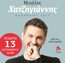 ΜΙΧΑΛΗΣ ΧΑΤΖΗΓΙΑΝΝΗΣ - ΛΑΡΙΣΑ :: TicketServices.gr