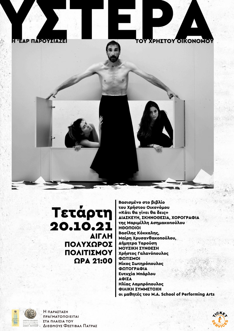 ΥΣΤΕΡΑ :: TicketServices.gr