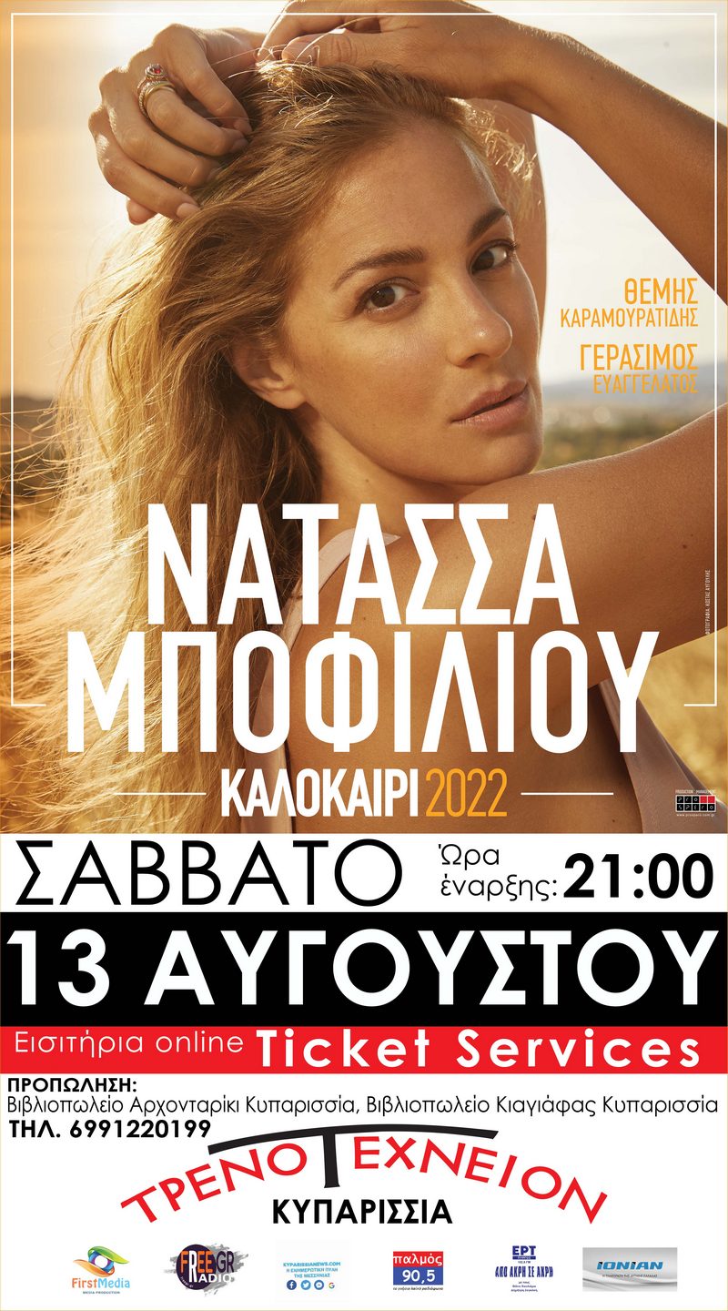 Νατάσσα Μποφίλιου - Live Καλοκαίρι 2022 :: TicketServices.gr