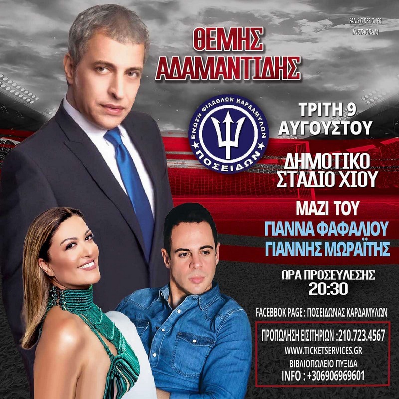 «ΠΑΡΕΑ ΜΕ ΤΟΝ ΘΕΜΗ» :: TicketServices.gr