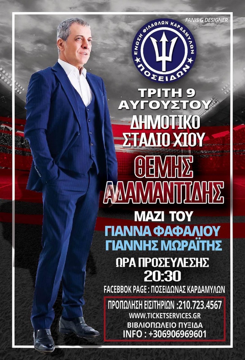 «ΠΑΡΕΑ ΜΕ ΤΟΝ ΘΕΜΗ» :: TicketServices.gr
