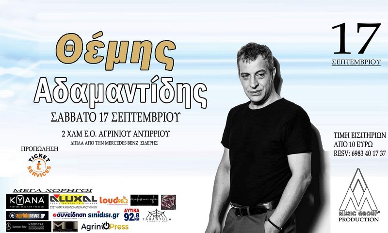 ΠΕΓΚΥ ΖΗΝΑ - ΘΕΜΗΣ ΑΔΑΜΑΝΤΙΔΗΣ :: TicketServices.gr