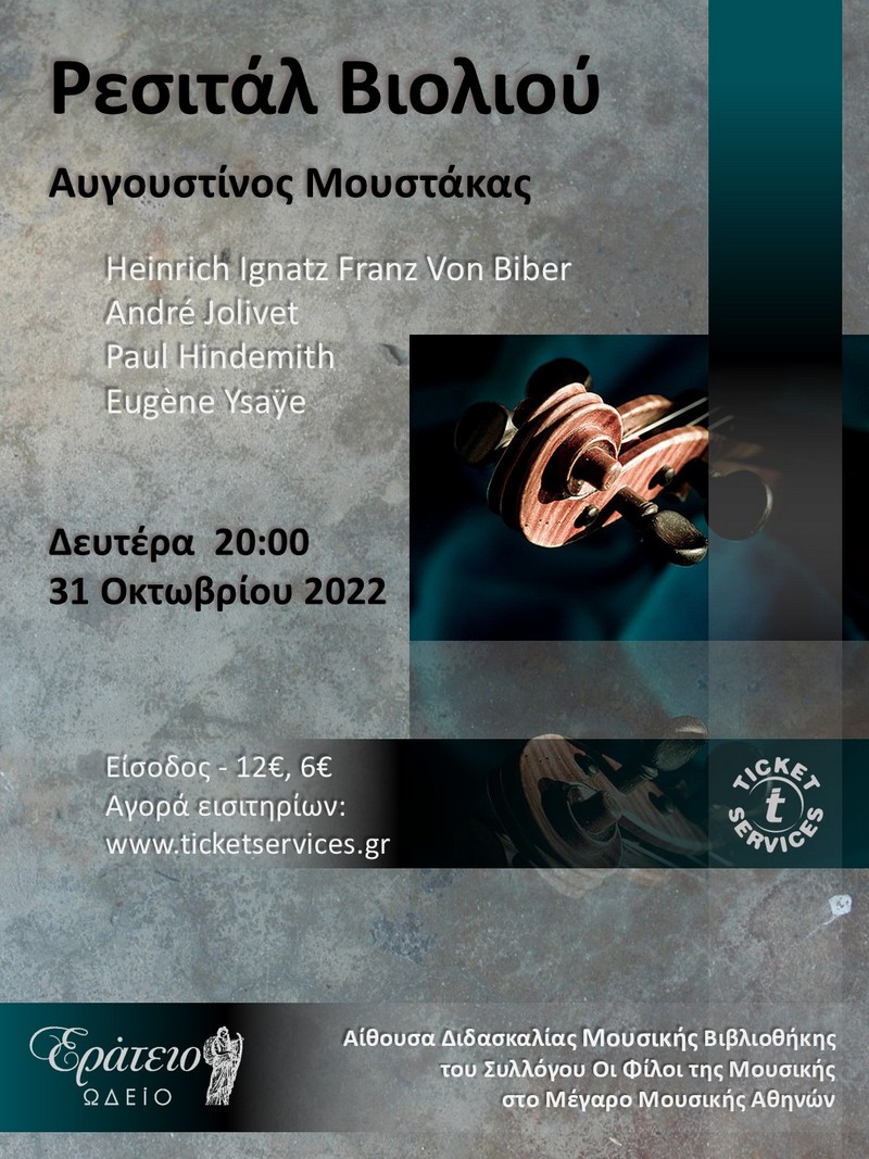 Ρεσιτάλ Βιολιού Αυγουστίνος Μουστάκας :: TicketServices.gr