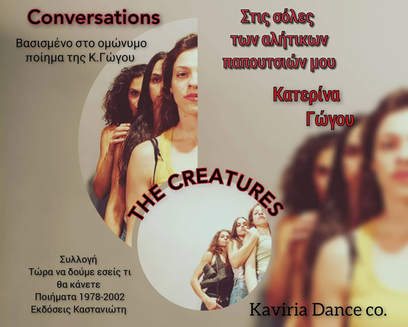 THE CREATURES - CONVERSATIONS :: TicketServices.gr
