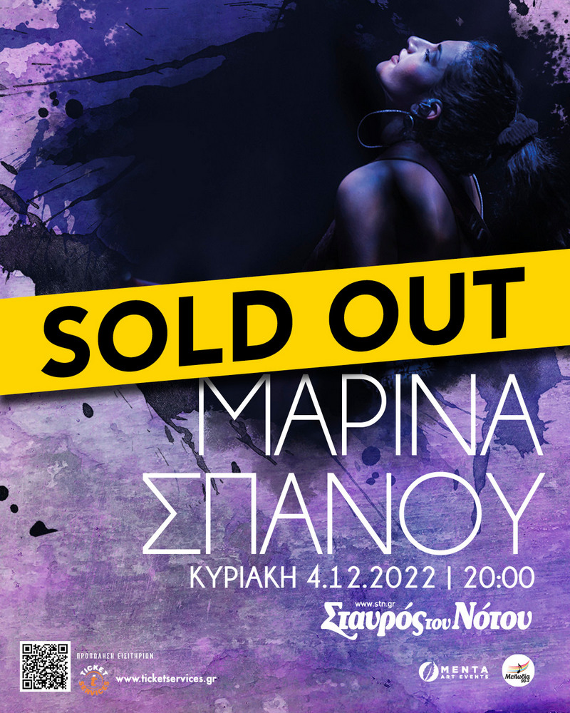 ΜΑΡΙΝΑ ΣΠΑΝΟΥ :: TicketServices.gr