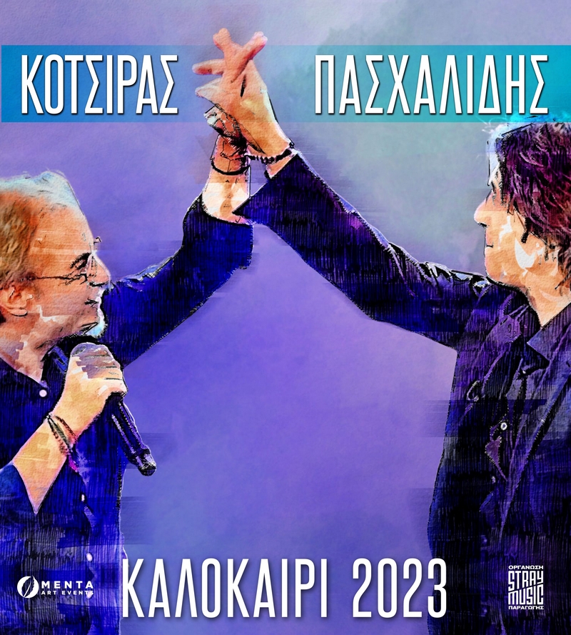 Γιάννης Κότσιρας - Μίλτος Πασχαλίδης :: TicketServices.gr
