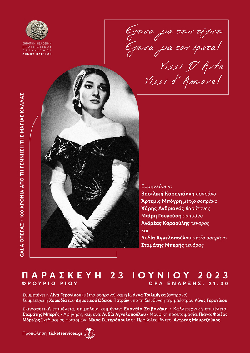 ΑΦΙΕΡΩΜΑ - 100 ΧΡΟΝΙΑ ΑΠΟ ΤΗ ΓΕΝΝΗΣΗ ΤΗΣ ΜΑΡΙΑΣ ΚΑΛΛΑΣ :: TicketServices.gr