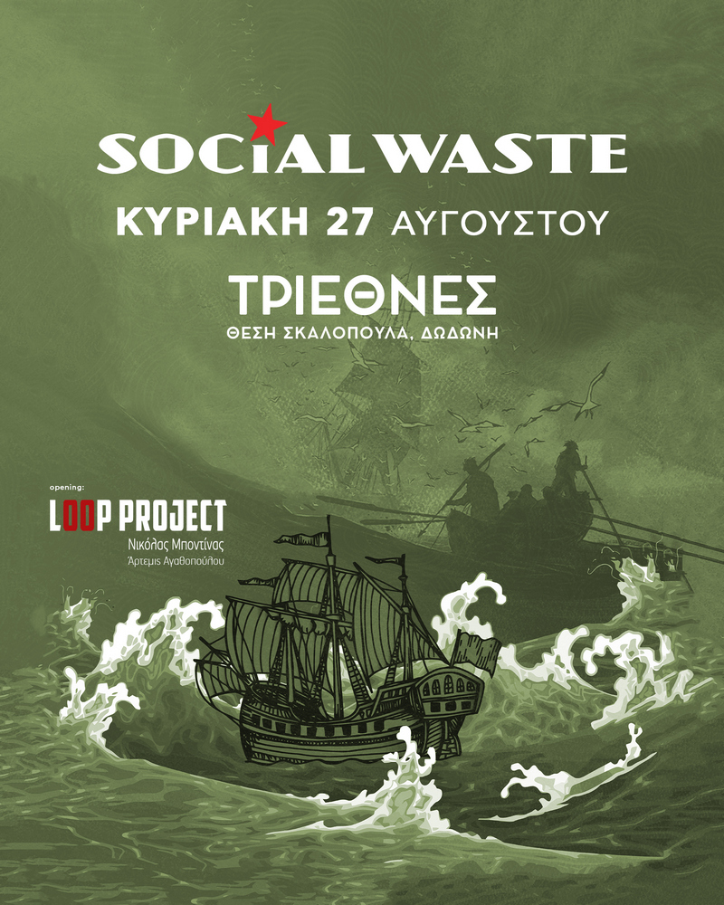 Οι Social Waste στα Γιάννενα :: TicketServices.gr