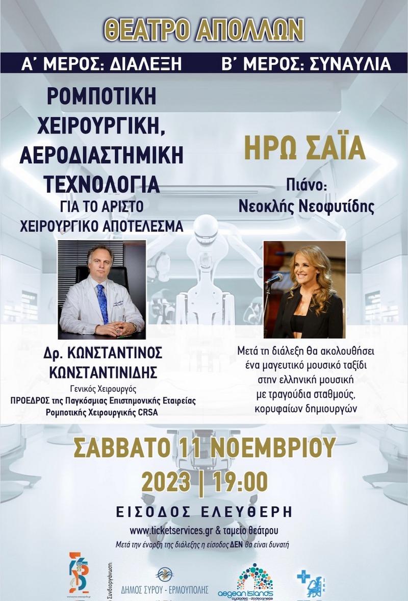 Ρομποτική χειρουργική, αεροδιαστημική τεχνολογία για το άριστο ...