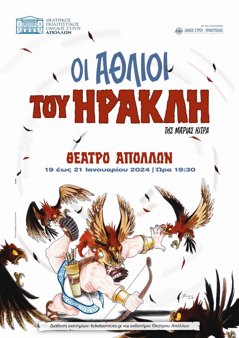 ΟΙ ΑΘΛΙΟΙ ΤΟΥ ΗΡΑΚΛΗ :: TicketServices.gr