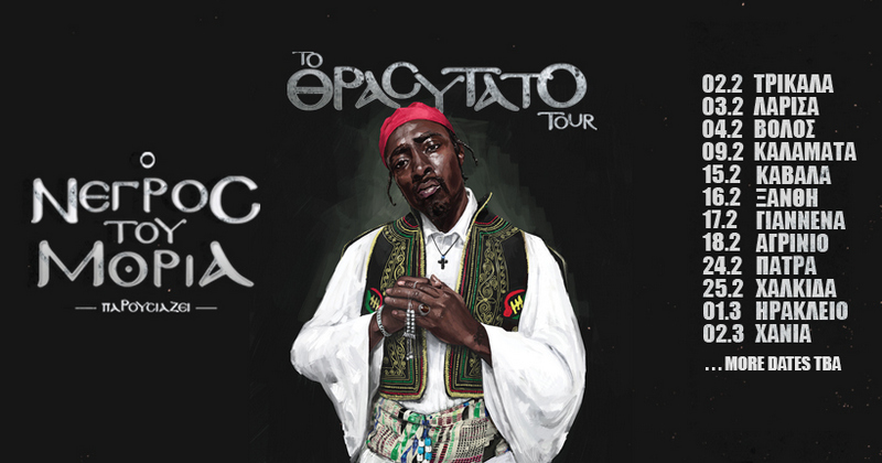 ΝΕΓΡΟΣ ΤΟΥ ΜΟΡΙΑ LIVE ΘΡΑCΥΤΑΤΟ TOUR | WINTER 24 :: TicketServices.gr