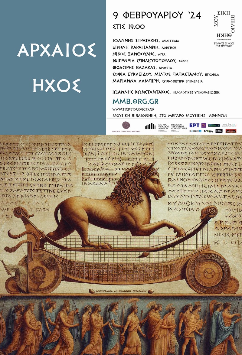 Αρχαίος 'Ηχος :: TicketServices.gr