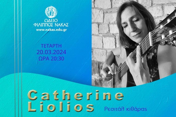 Ρεσιτάλ κιθάρας Catherine Liolios :: TicketServices.gr