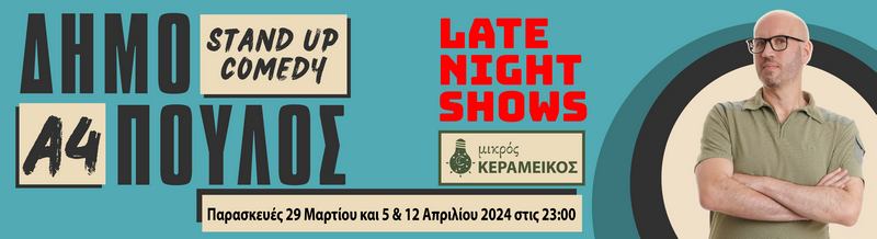 A4 - σταντ-απ μονόλογος Δημήτρης Δημόπουλος :: TicketServices.gr