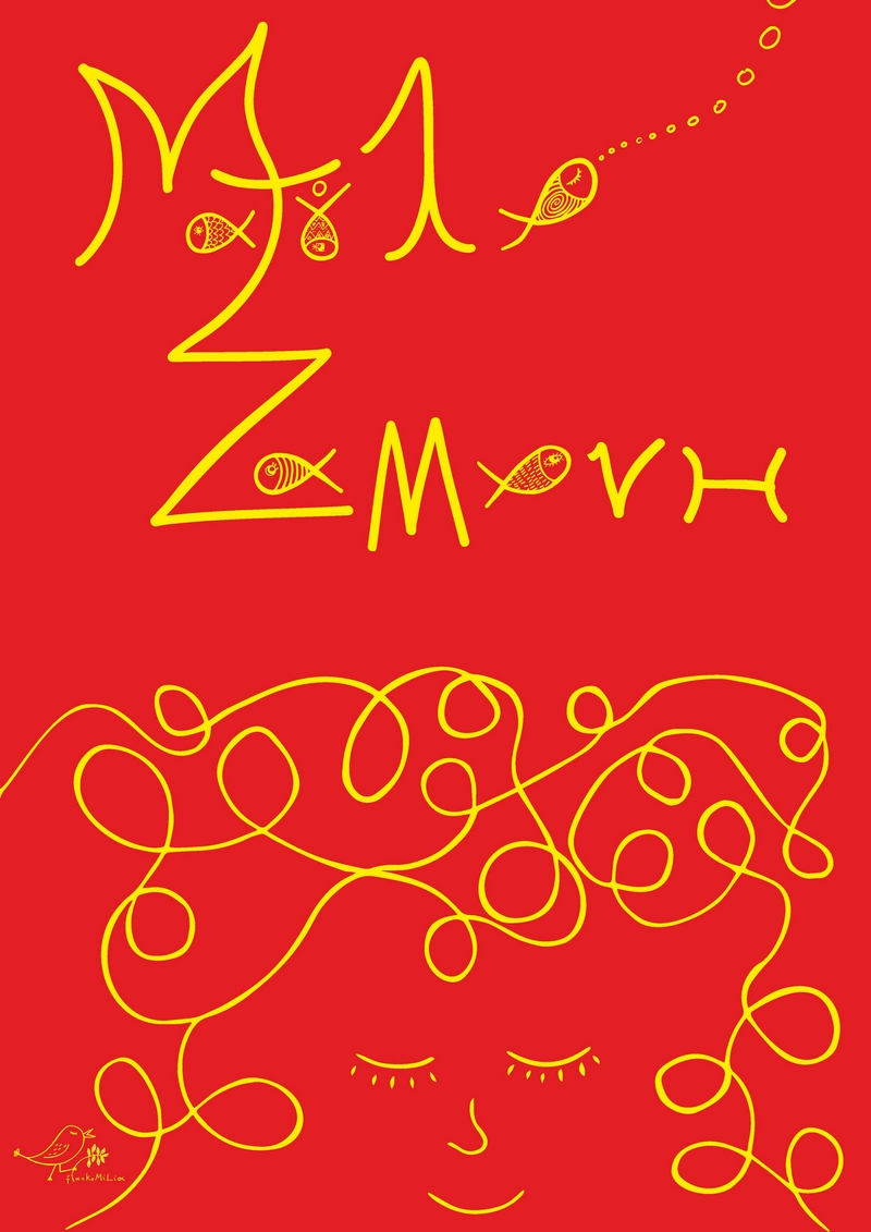 ΜΑΤΟΥΛΑ ΖΑΜΑΝΗ :: TicketServices.gr