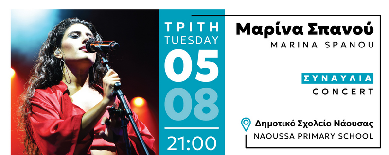 «MARINA SPANOU» :: TicketServices.gr