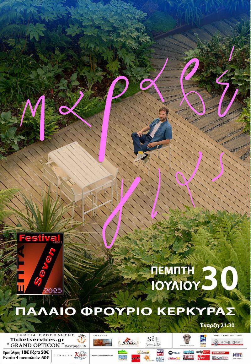 Κωστής Μαραβέγιας 12ο SEVEN Festival 2025 :: TicketServices.gr